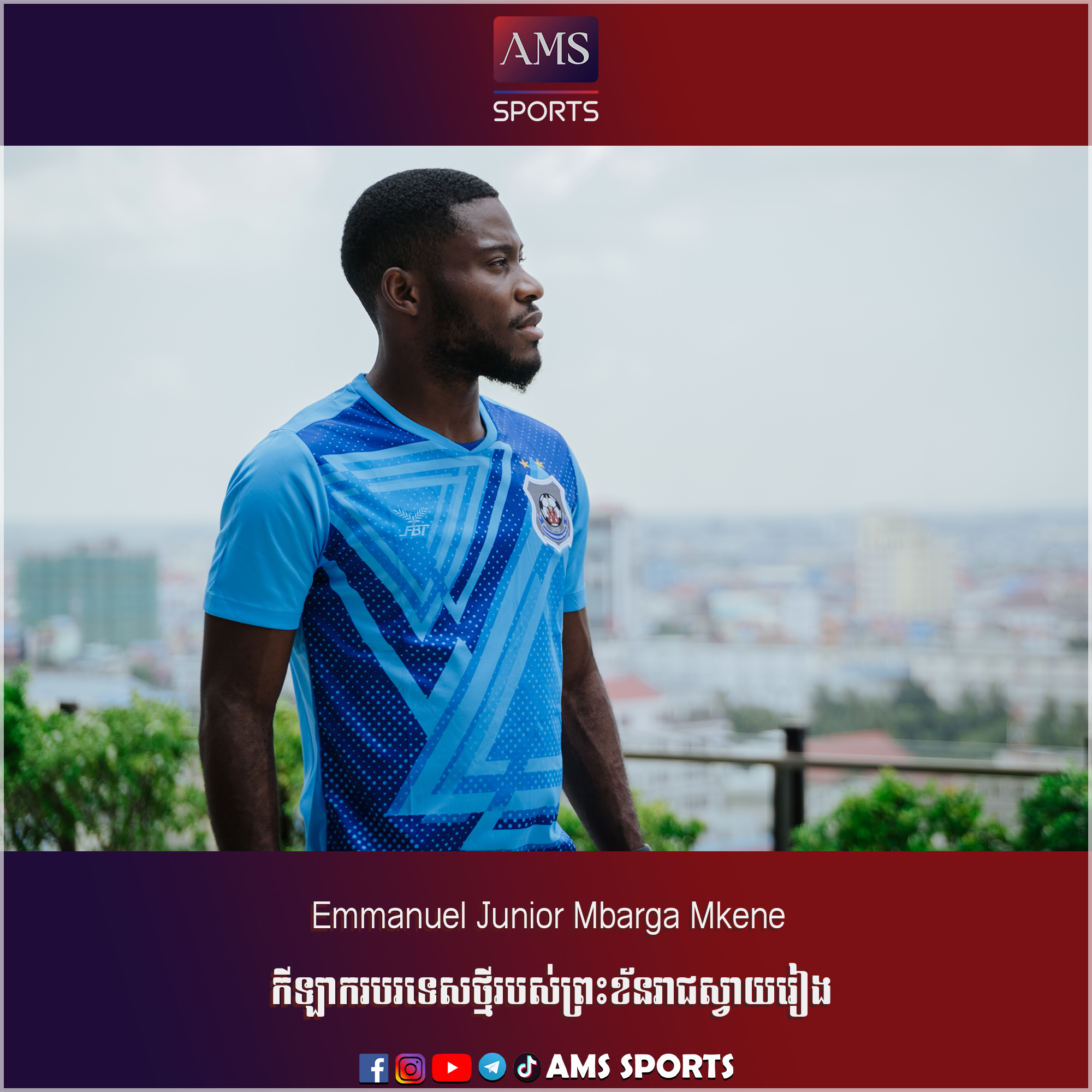 Mbarga កីឡាករបរទេសថ្មីរបស់ស្វាយរៀង - AMS Sports
